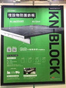 無電柱化ブログ | 軟鉄製埋設物防護鋼板KN-BLOCK クマガイ特殊鋼株式会社